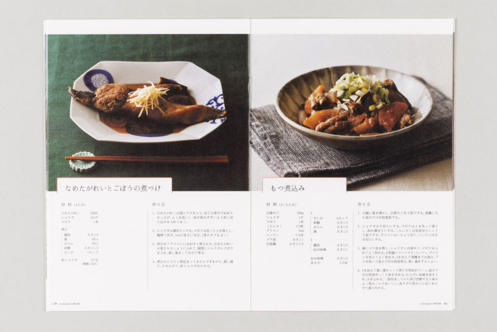 Kissa to syokuji MIDORI Textbook of Cookinglabo - T R U N K